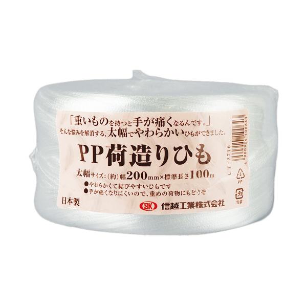 メーカー：信越工業   品番：CT-2710   重い荷物でも手が痛くなりづらい太幅ひも。