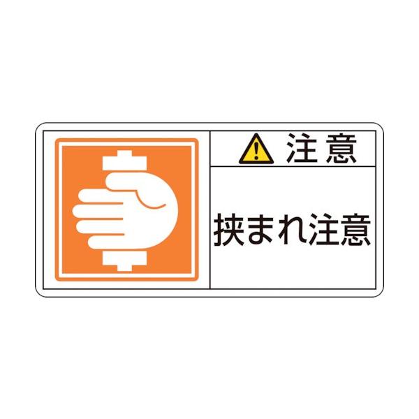メーカー：日本緑十字社  品番：201137  シグナル用語や指示文で構成されたPL警告表示ラベルです。