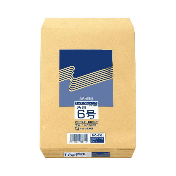 メーカー：高春堂　ピース 　品番：635   お得な再生クラフト封筒１００枚パック。　　
