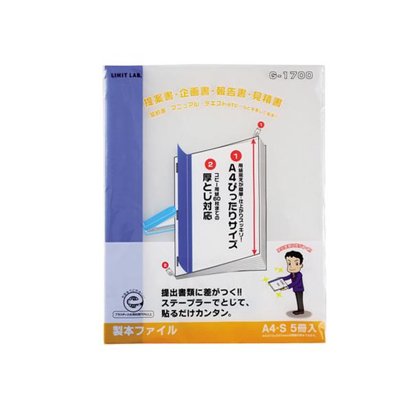 メーカー：リヒトラブ   品番：G1700-8   A4書類をきれいに製本できる製本テープ付きファイル。