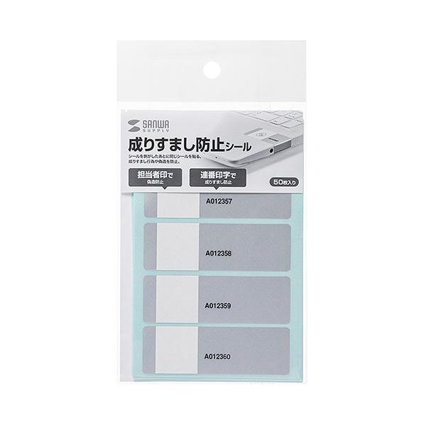 メーカー：サンワサプライ　品番：SL-4H-50　開封予防や改ざん防止に、剥がしたことが一目で分かり、担当者印も押せるセキュリティシール。　