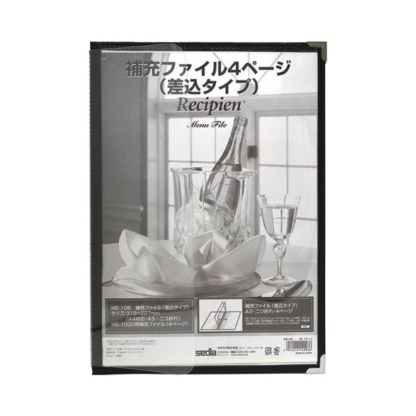 メーカー：セキセイ　 品番：ME-108-60  レシピアン メニューファイル用補充ファイル　　＜使用イメージ＞