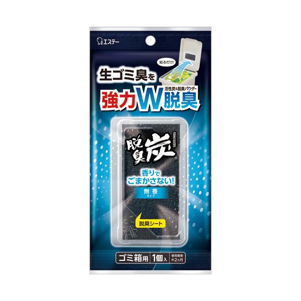 メーカー：エステー　品番：132102　生ゴミ臭を活性炭と脱臭パウダーで強力W脱臭！