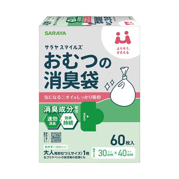 メーカー：サラヤ　品番：44995　消臭成分を練りこんだ消臭袋。