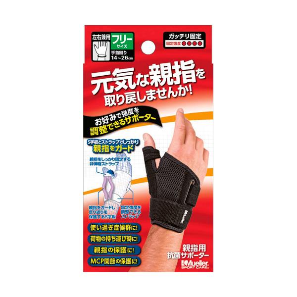 メーカー：ミューラージャパン   品番：293052   荷物の持ち運び時や親指の腱鞘炎に対応。