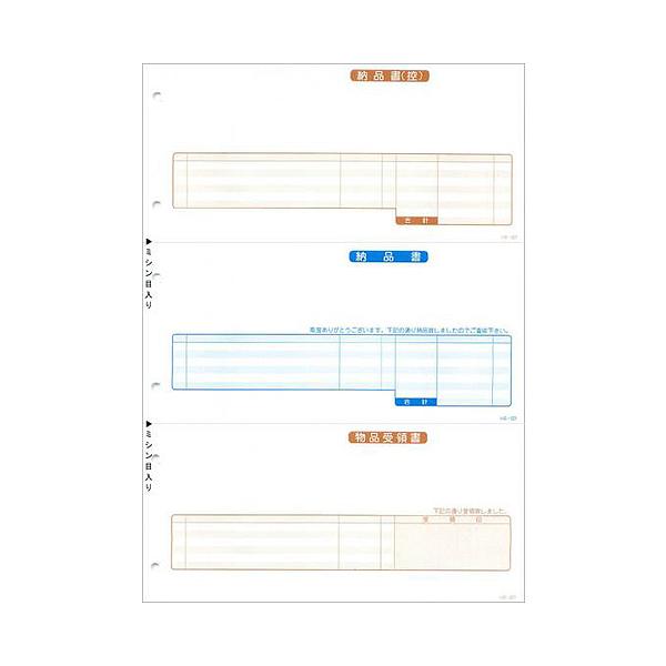 メーカー：応研　 品番：HB-021  応研、納品書　　