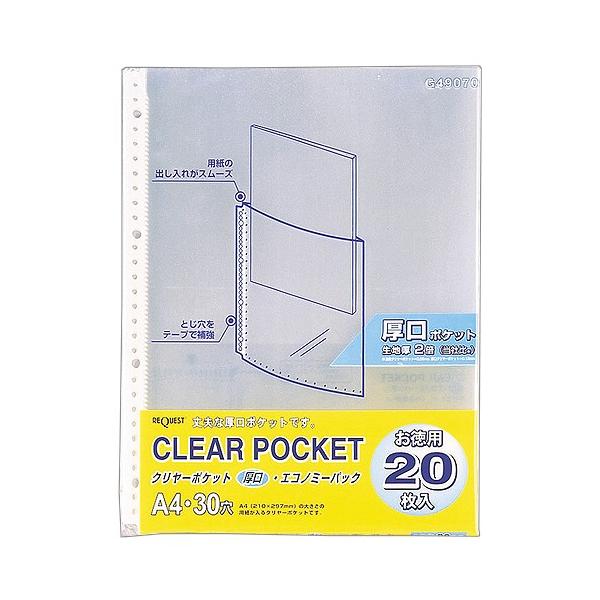 メーカー：リヒトラブ  品番：G49070  厚口タイプで透明感のあるお買得な２０枚入。