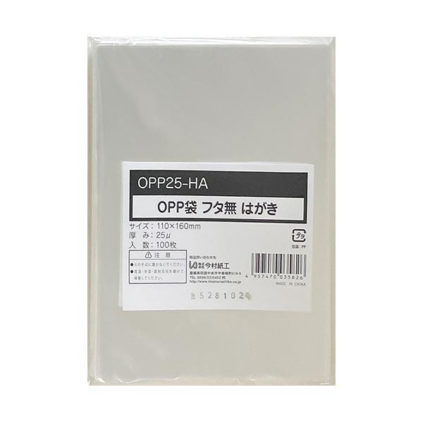 メーカー：今村紙工　品番：OPP25-HA　0.025mm厚にすることでプラスチック素材の削減に取り組むエコなOPP袋です。
