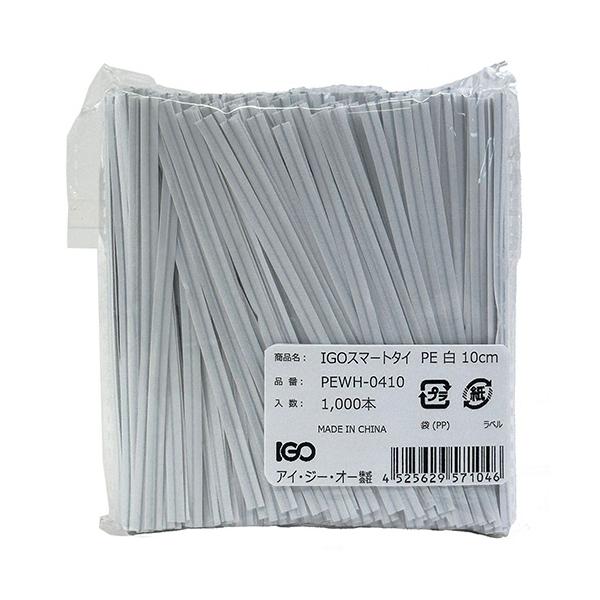 メーカー：アイ・ジー・オー　 品番：PEWH-0410  コードやビニール袋を簡単に束ねるワイヤータイ！　　＜使用イメージ＞<br>※商品の色は白になります。