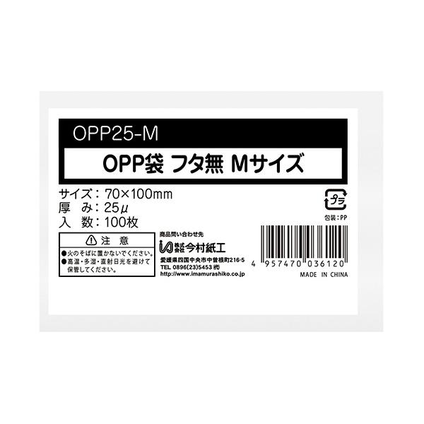 メーカー：今村紙工　品番：OPP25-M　0.025mm厚にすることでプラスチック素材の削減に取り組むエコなOPP袋です。