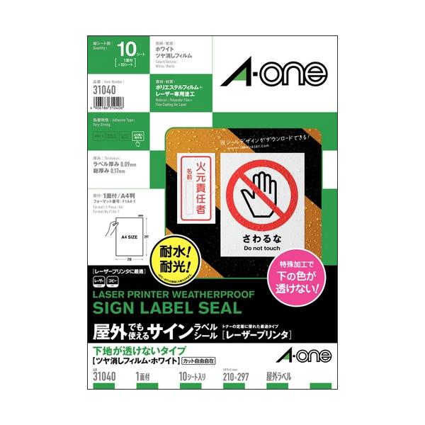 メーカー：エーワン 　品番：31040   屋外で使える下地が透けないラベル用紙。下地が透けず読みやすい。　　＜寸法図＞<BR>単位：mm＜使用イメージ＞＜使用イメージ＞