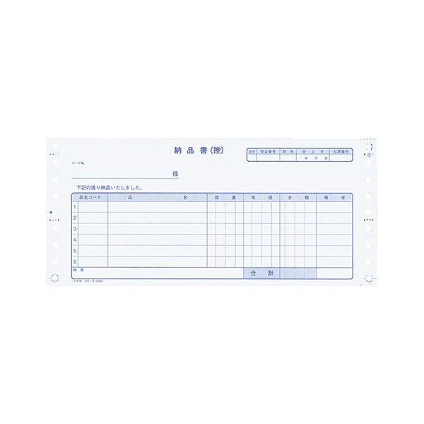 メーカー：コクヨ　 品番：EC-テ1000  連続伝票用紙の、税額欄のないタイプの納品書。　　