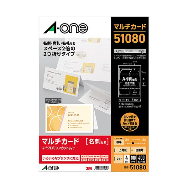 メーカー：エーワン　品番：51080　さまざまな種類のプリンターに対応した、名刺・カード用紙