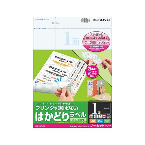 メーカー：  品番：KPC-E201-20N   抜群のはがしやすさで作業効率アップ！全面ラベルとしても自由に切っても使えるノーカットタイプ。