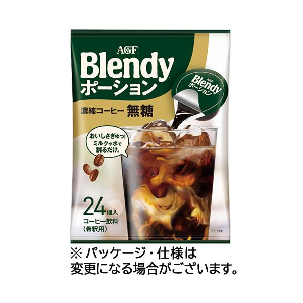 価格.com - AGF ブレンディ ポーションコーヒー 無糖 24個 (インスタントコーヒー) 価格比較
