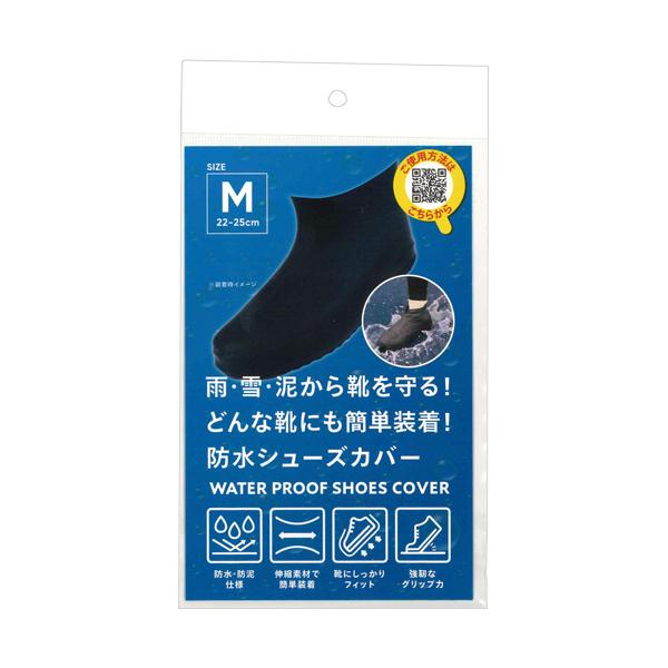 メーカー：ジャパンメディカル　 品番：6808  雨・雪・泥等から靴を守る、防水シューズカバー！　　＜使用イメージ＞