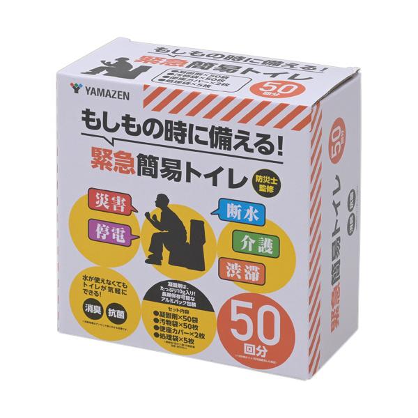 メーカー：ＹＡＭＡＺＥＮ　 品番：YAK-50  水が使えなくてもトイレが気軽にできる。もしもの時に備える非常用トイレ。　　