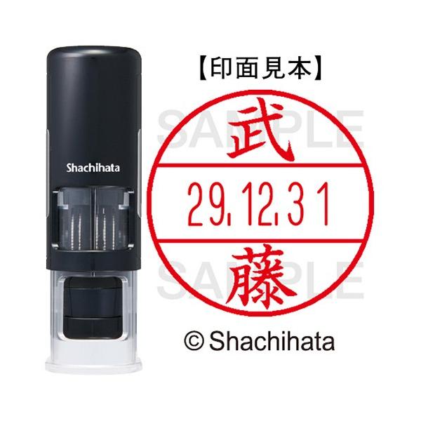 メーカー：シヤチハタ  品番：XGL-CL15H-R+15M (1897 ムトウ)  「データーネームＥＸ」使いやすさこだわった日付入ネーム印。本体と印面（氏名印）のセット商品です。