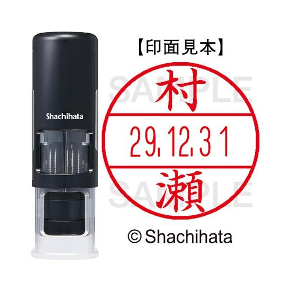 メーカー：シヤチハタ  品番：XGL-CL15H-R+15M (1892 ムラセ)  「データーネームＥＸ」使いやすさこだわった日付入ネーム印。本体と印面（氏名印）のセット商品です。