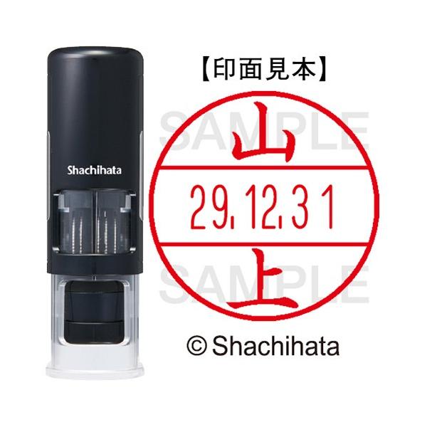 メーカー：シヤチハタ  品番：XGL-CL15H-R+15M (1944 ヤマガミ)  「データーネームＥＸ」使いやすさこだわった日付入ネーム印。本体と印面（氏名印）のセット商品です。