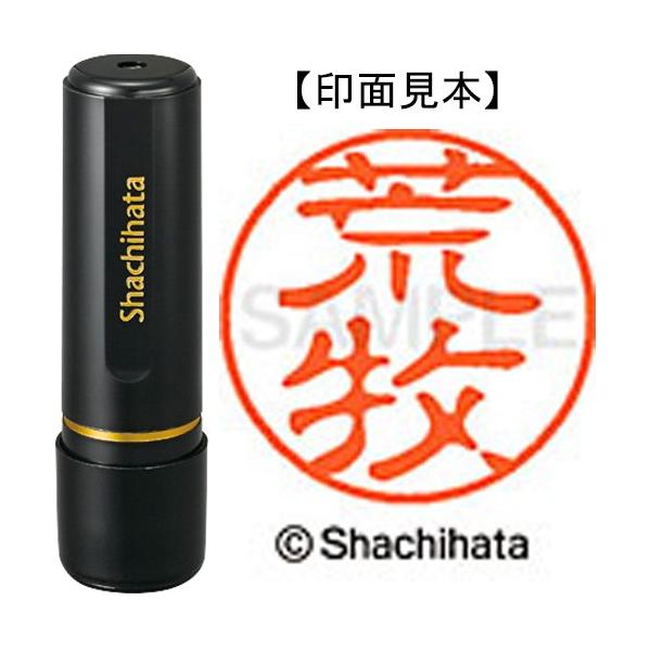 メーカー：シヤチハタ  品番：XL-11 0110 アラマキ  ひとまわり大きな印面サイズ直径１１ミリ。