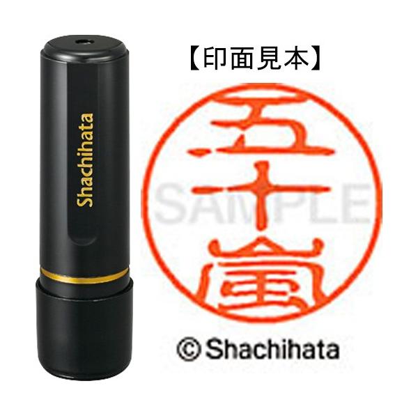 メーカー：シヤチハタ  品番：XL-11 0338 イガラシ  ひとまわり大きな印面サイズ直径１１ミリ。