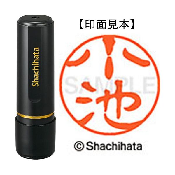 メーカー：シヤチハタ  品番：XL-11 1034 コイケ  ひとまわり大きな印面サイズ直径１１ミリ。