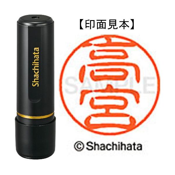 メーカー：シヤチハタ  品番：XL-11 1381 タカミヤ  ひとまわり大きな印面サイズ直径１１ミリ。