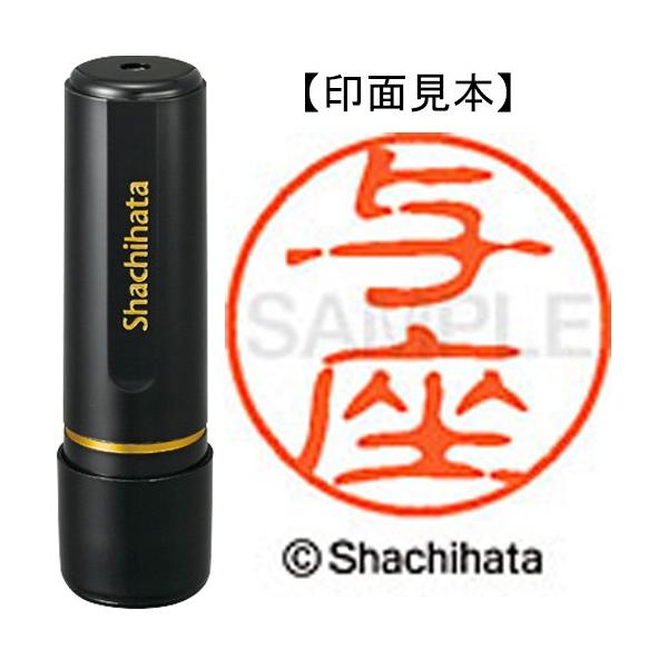 メーカー：シヤチハタ  品番：XL-11 2374 ヨザ  ひとまわり大きな印面サイズ直径１１ミリ。