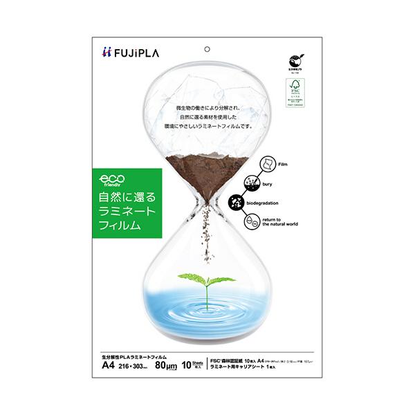 メーカー：ヒサゴ   品番：CPEF80216P   微生物の働きにより分解され、自然に還る素材を使用した環境にやさしいラミネートフィルム。