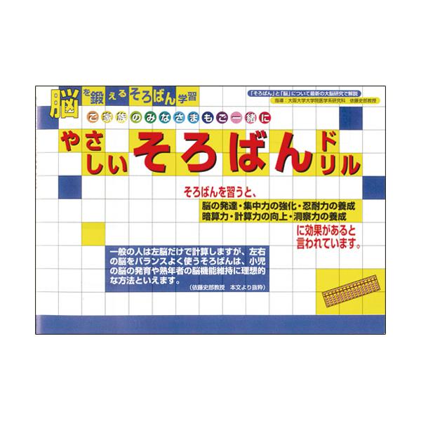 メーカー：雲州堂  品番：48445  独習できる入門者向けそろばんドリル。