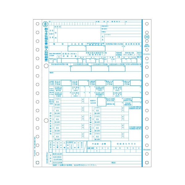 メーカー：ヒサゴ　品番：OP386M　マイナンバー記載に対応した源泉徴収票。