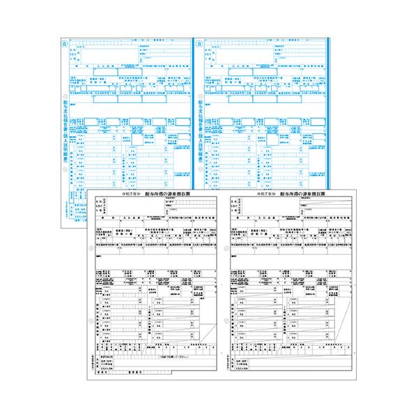 応研メーカー：　品番：KY-464　令和7年度源泉徴収票<br>