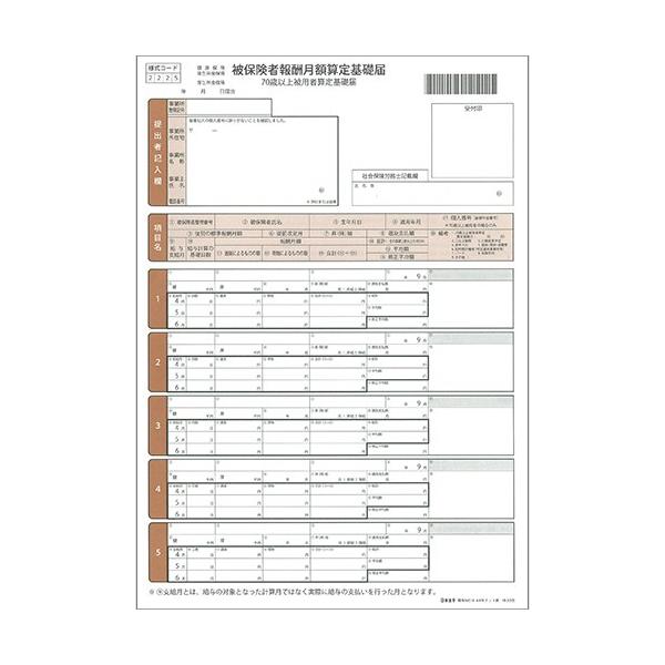 メーカー：日本法令   品番：ケンポMC-9 A4バンカツトシ   スマイルシリーズ対応コンピュータ帳票