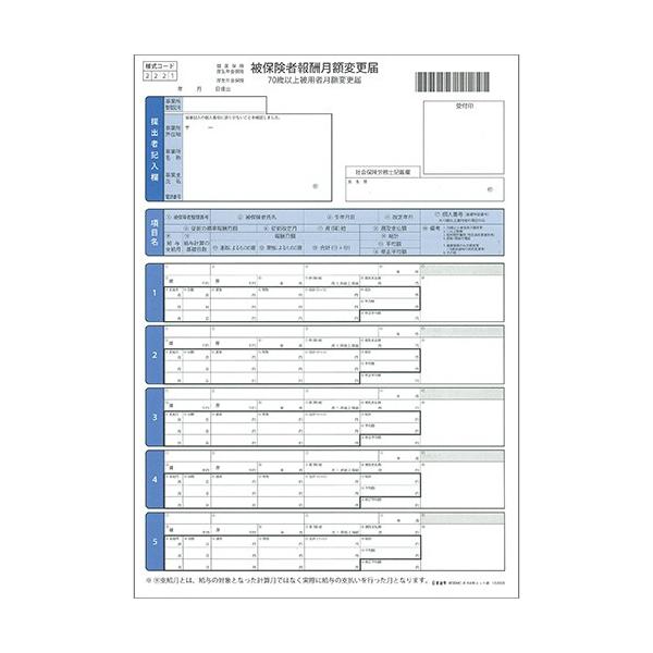 メーカー：日本法令   品番：ケンポMC-8 A4バンカツトシ   スマイルシリーズ対応コンピュータ帳票