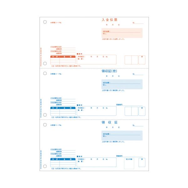 メーカー：ヒサゴ 　品番：BP1440   軽減税率制度に対応した領収書　　