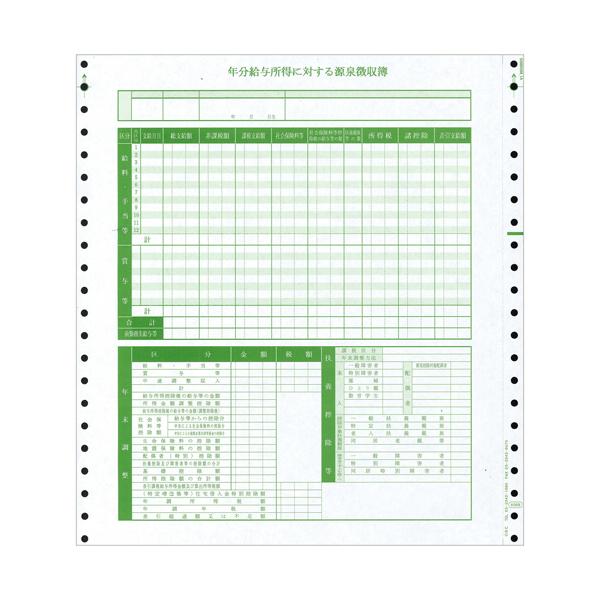 メーカー：オービック 　品番：09-SP5068   OBC源泉徴収簿　　