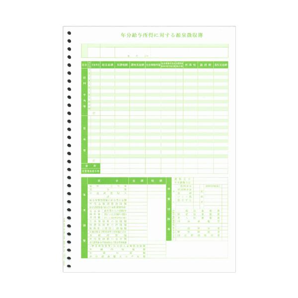 メーカー：オービック　 品番：09-SP5168  OBC源泉徴収簿　　