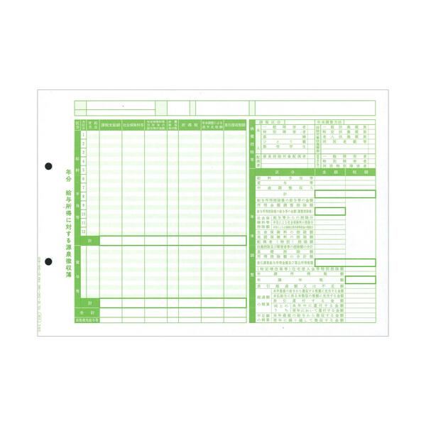 メーカー：オービック 　品番：09-SP5169   OBC源泉徴収簿　　