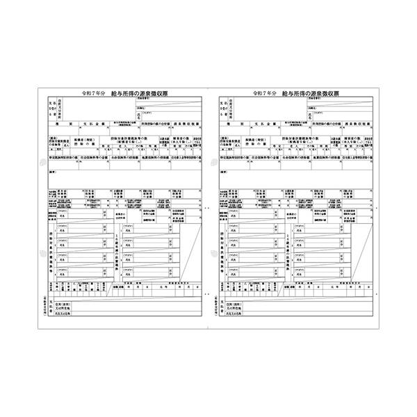 応研メーカー：　品番：KY-465　令和7年度源泉徴収票<br>