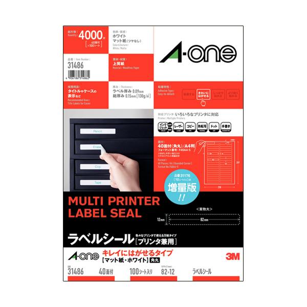 メーカー：エーワン 　品番：31486   キレイにはがせるタイプのラベルシール。　　＜寸法図＞<BR>単位：mm