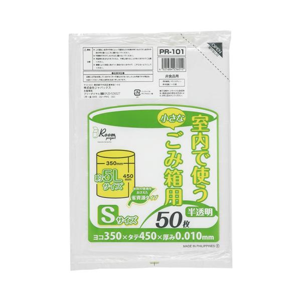 メーカー：ジャパックス 　品番：PR101   【高密度ポリエチレン（カサカサ）】室内で使う小さなゴミ箱用半透明ポリ袋　　＜使用イメージ＞