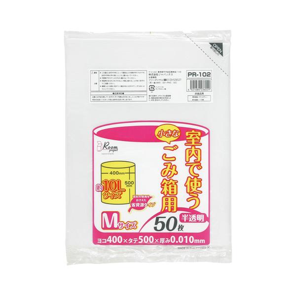 メーカー：ジャパックス 　品番：PR102   【高密度ポリエチレン（カサカサ）】室内で使う小さなゴミ箱用半透明ポリ袋　　＜使用例＞