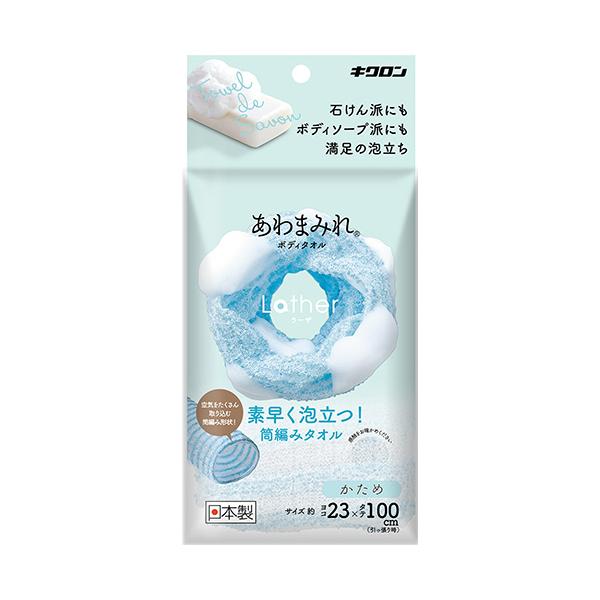 メーカー：キクロン　 品番：201723  筒編み形状で空気を取り込みやすく、素早くたっぷり泡立つボディタオルです。　　