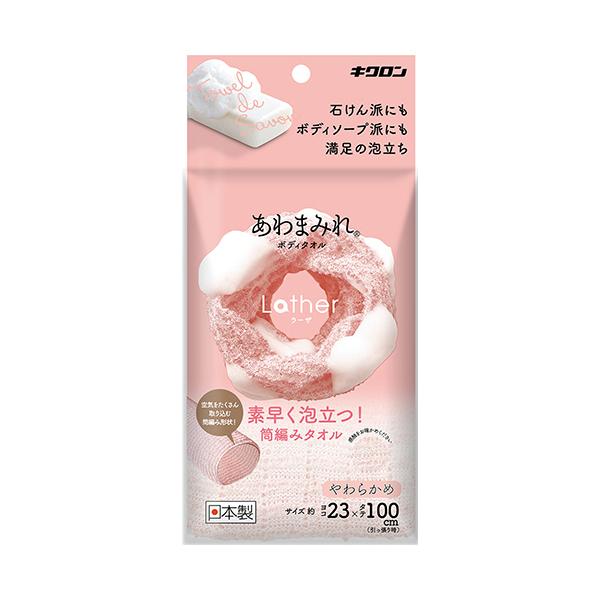 メーカー：キクロン　 品番：201709  筒編み形状で空気を取り込みやすく、素早くたっぷり泡立つボディタオルです。　　