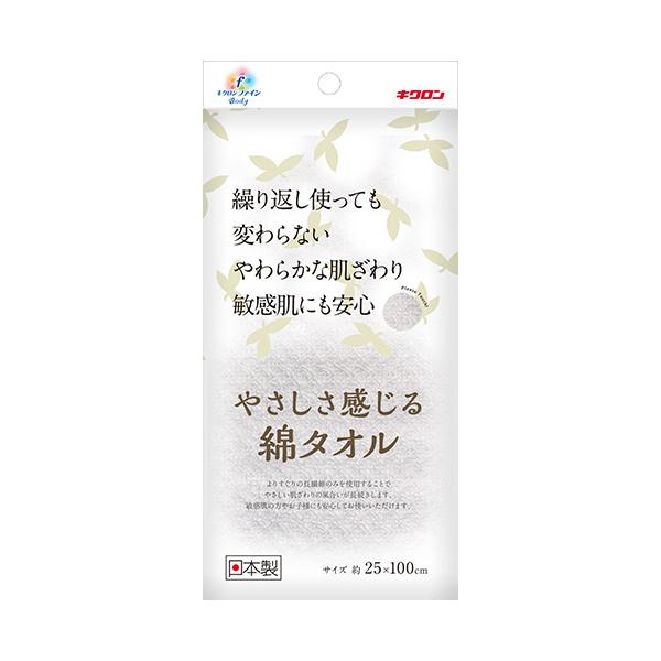 メーカー：キクロン　 品番：201686  やわらかな肌ざわりで敏感肌にも安心の綿100％のボディタオルです。　　