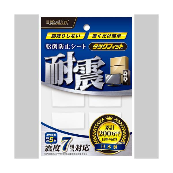 メーカー：キタリア 　品番：TF-2040CL-3   家具・OA機器等の転倒・ズレ防止に。　　