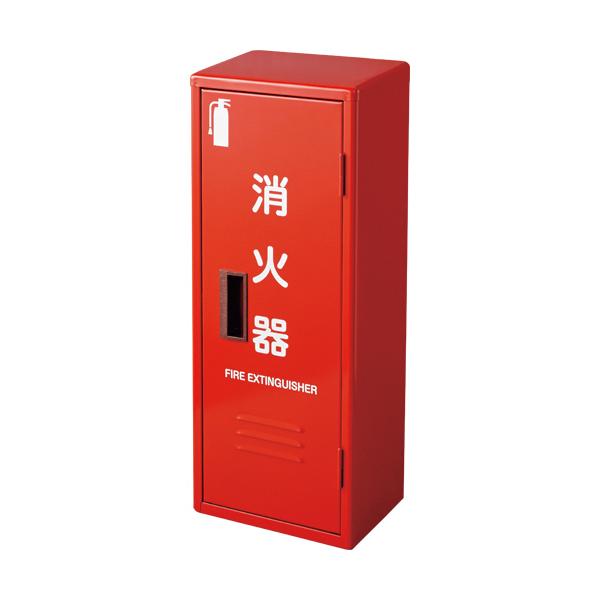 メーカー：南海工業 　品番：8745   角が丸くなった消火器ボックス　　当ってもケガをしにくい、進化した安全設計デザイン。