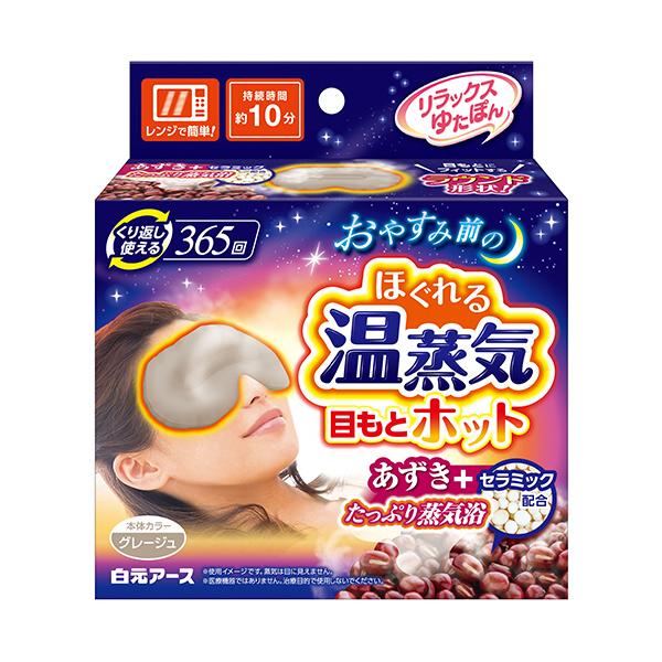 メーカー：白元アース　 品番：33076-0  電子レンジでチンするだけで、蒸気による温熱がじんわり奥まで温めます。リラックスタイムに。　　＜パッケージ裏面＞