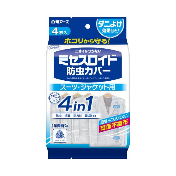 メーカー：白元アース　 品番：12195-0  大切な衣類を1枚ずつしっかりケア！4つの機能付（※防虫・消臭・防カビ・黄ばみ防止）　　＜パッケージ裏面＞